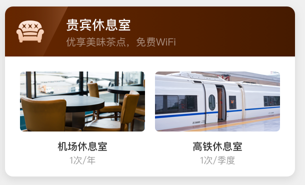携程超级会员